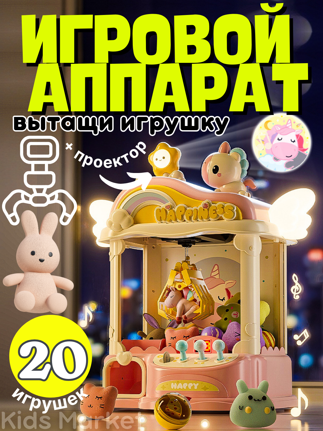 Игровой автомат хватайка с игрушками, интерактивный набор для детей ...