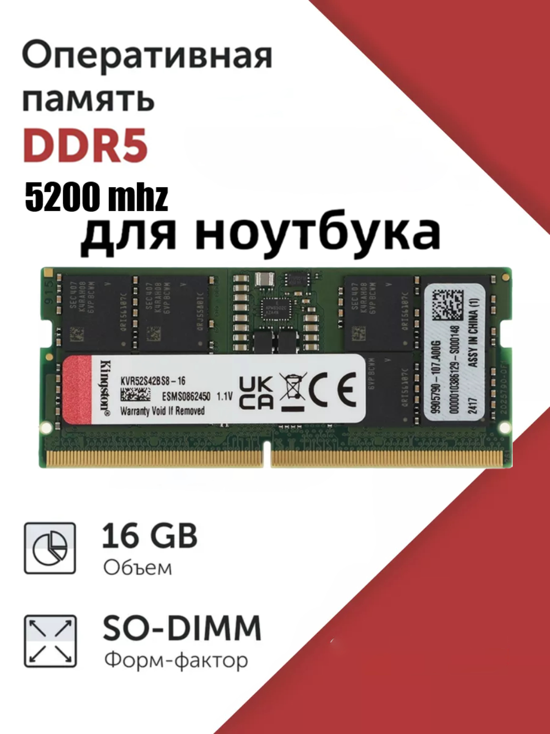 Оперативная память для ноутбука DDR5 8GB 16GB 5200 МГц Kingston купить ...