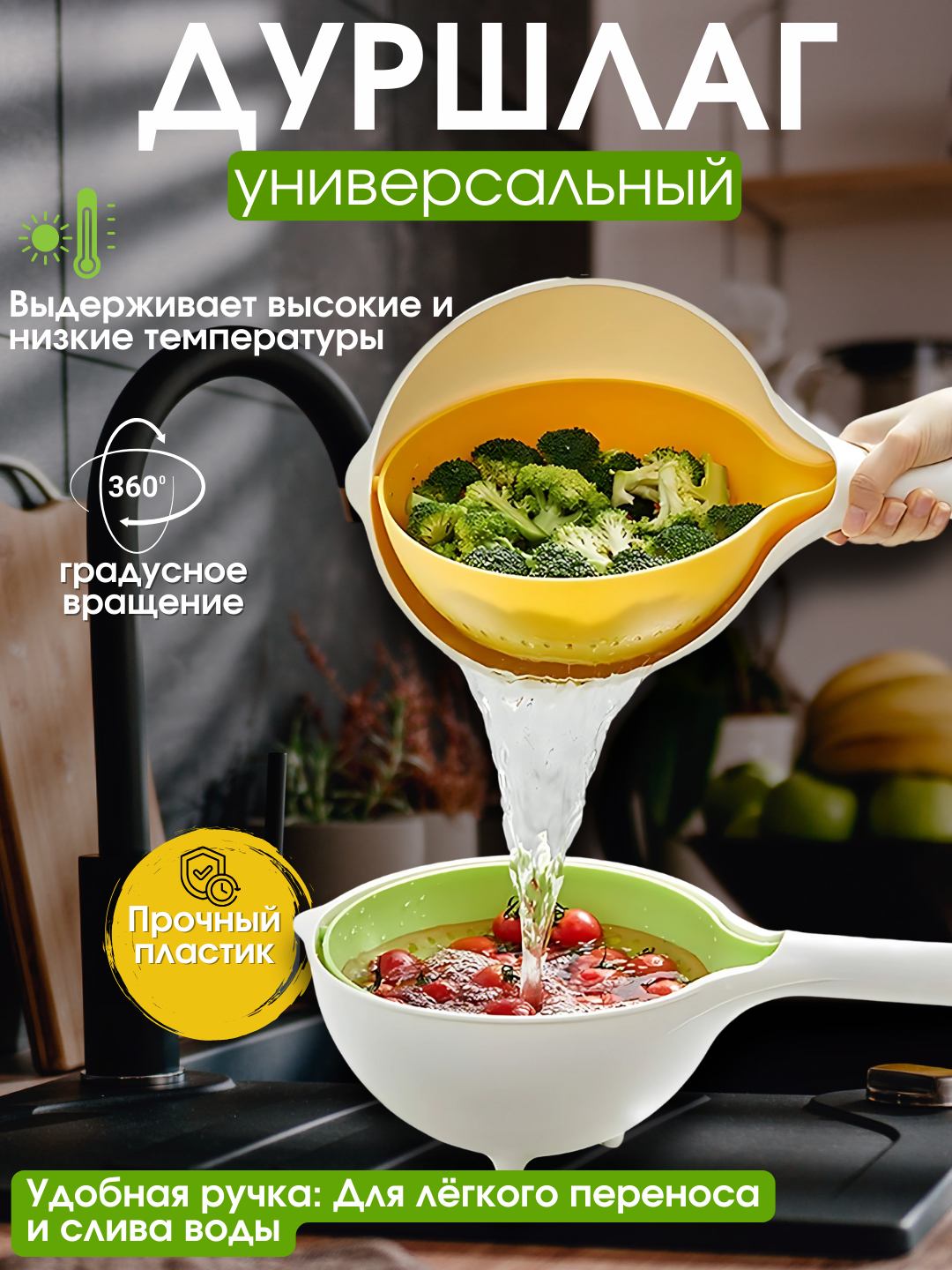 Meva va sabzavotlarni yuvish uchun ikki qavatli oshxona filtri, 360 daraja aylanadiganni arzon ...