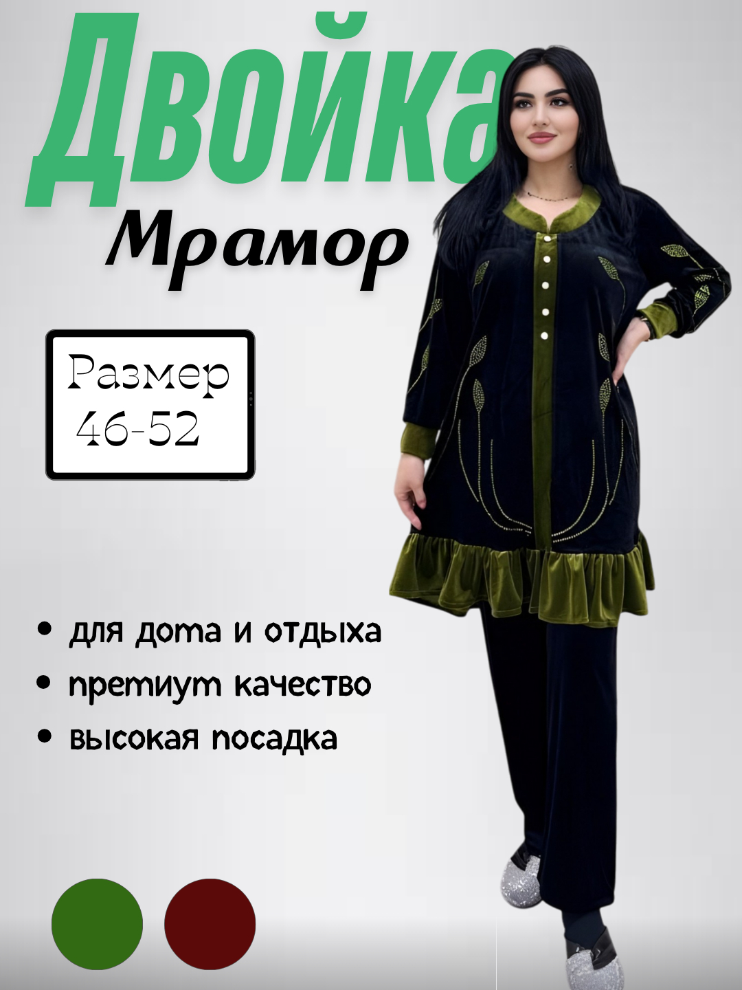 Dvoyka Ko'ylak ayollar uchun villur miramr, barxatli libos,2 qismli ...