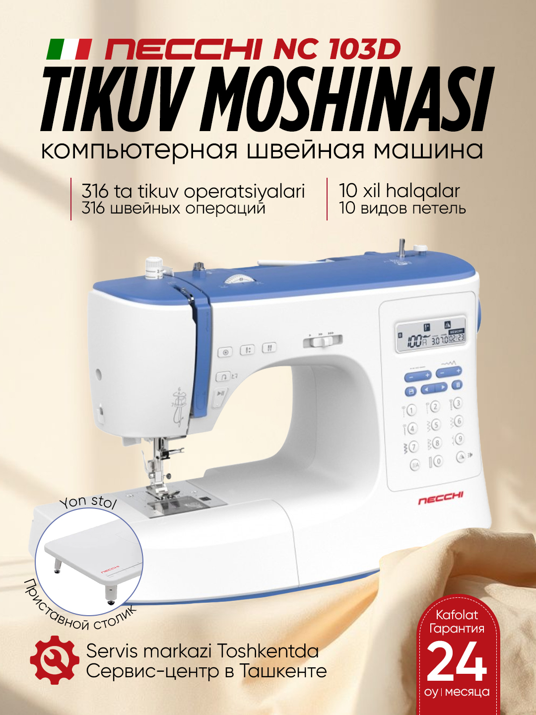 Компьютерная швейная машина Necchi NC 103D, 316 швейных программ купить ...