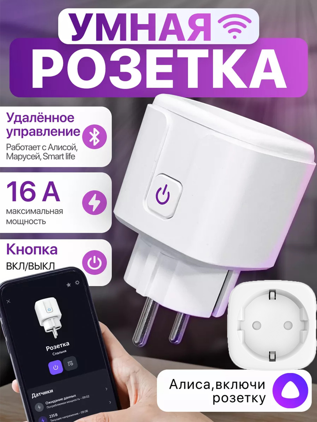Умная розетка купить по низким ценам в интернет-магазине Uzum (1250368)