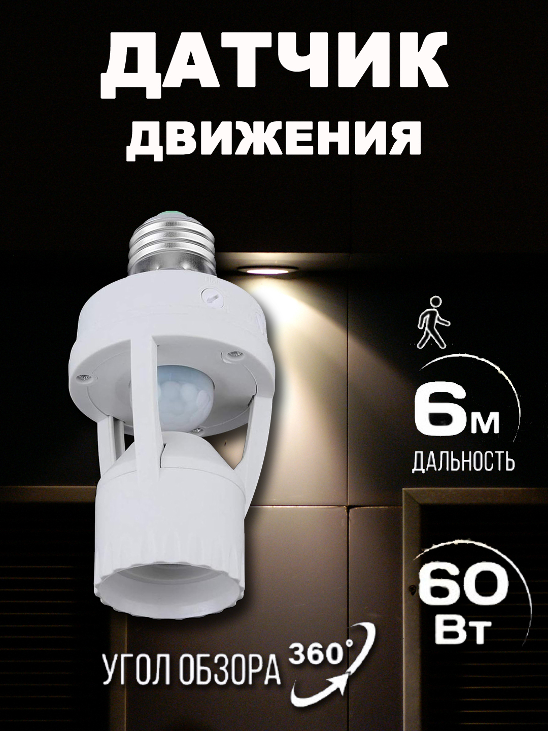 Chiroqlar uchun harakat sensorli patron E-27ni arzon narxda sotib oling ...