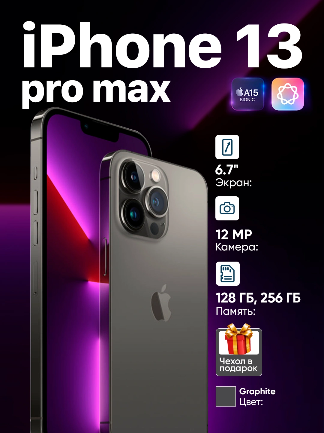 Смартфон Apple iPhone 13 Pro Max, NFC, 5G, SIM+eSIM купить по низким ...