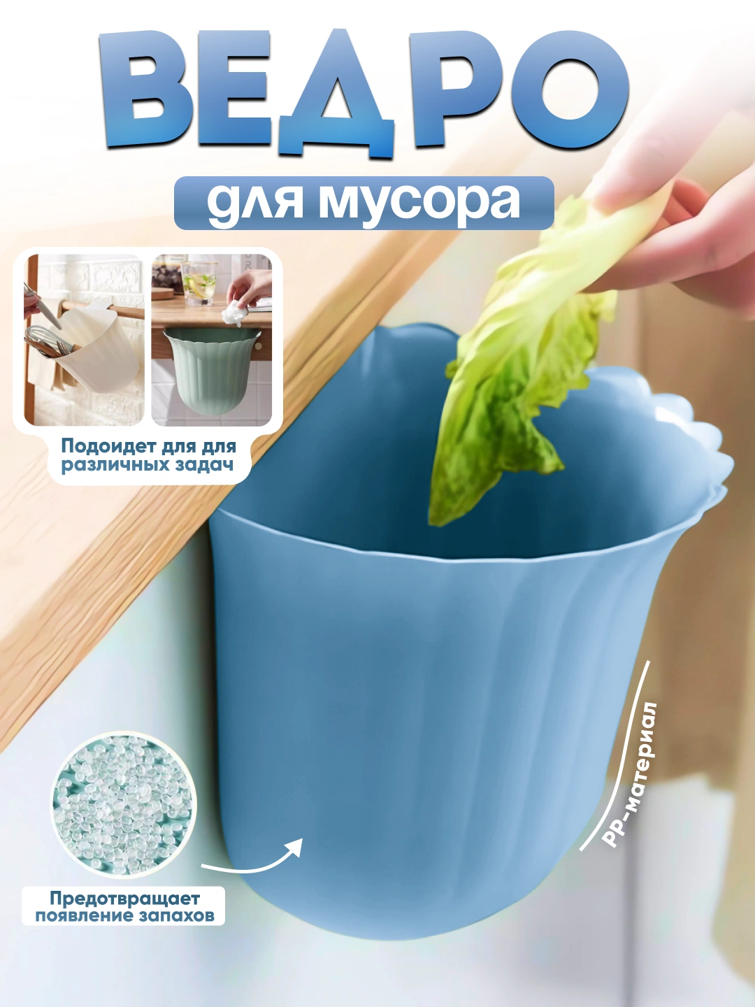 Eshik uchun axlat chelagini arzon narxda sotib oling — Uzum (1457802)