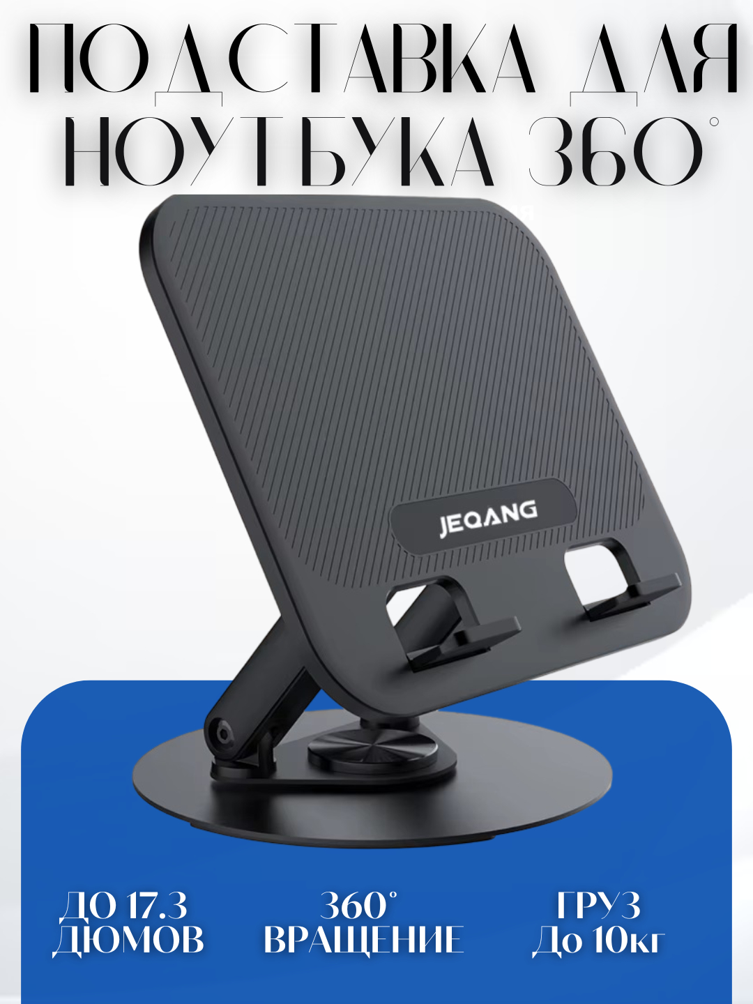 360 daraja aylanadigan, H628 noutbuk va planshet stendini arzon narxda sotib oling — Uzum (1467250)