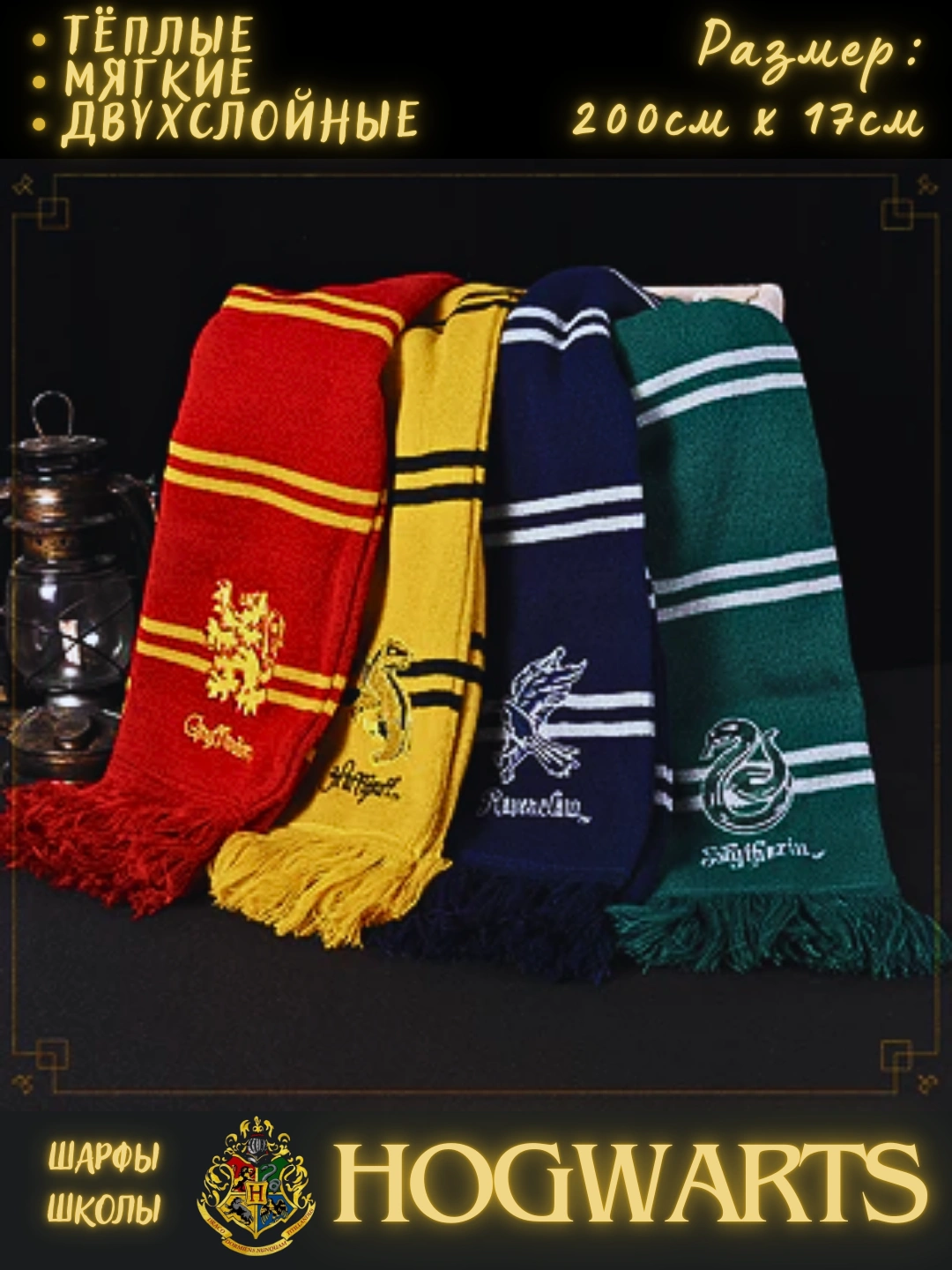 Garri Potter filmi sharflari, Hogwarts maktablari sharflari, sovg'a ...