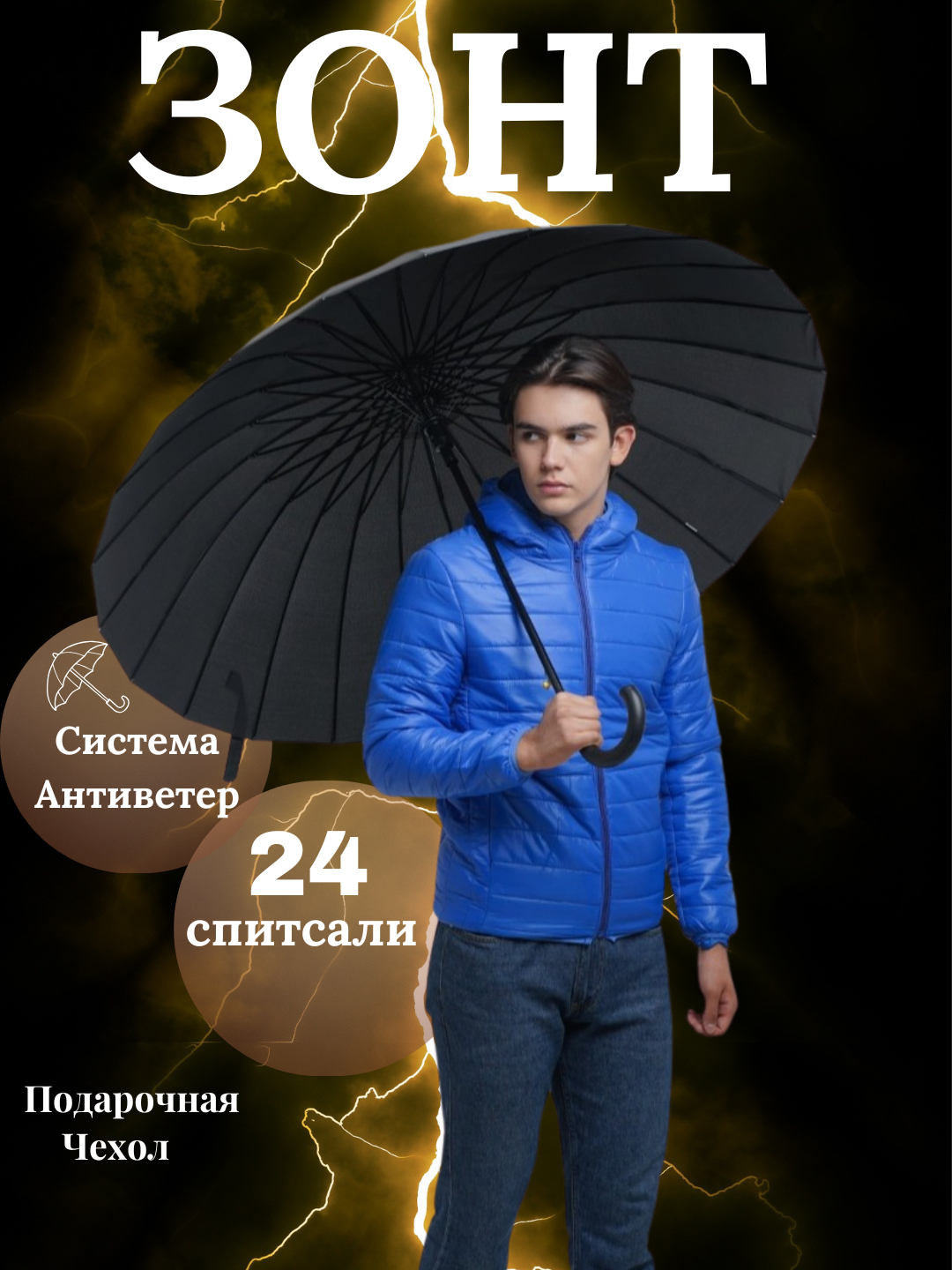Зонт 24 спицы, трость большая, полуавтомат купить по низким ценам в ...