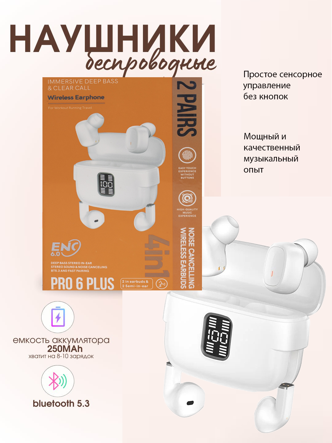 Беспроводные наушники Pro 6 plus, 2 пары за 199000 сум со скидкой 10% ...