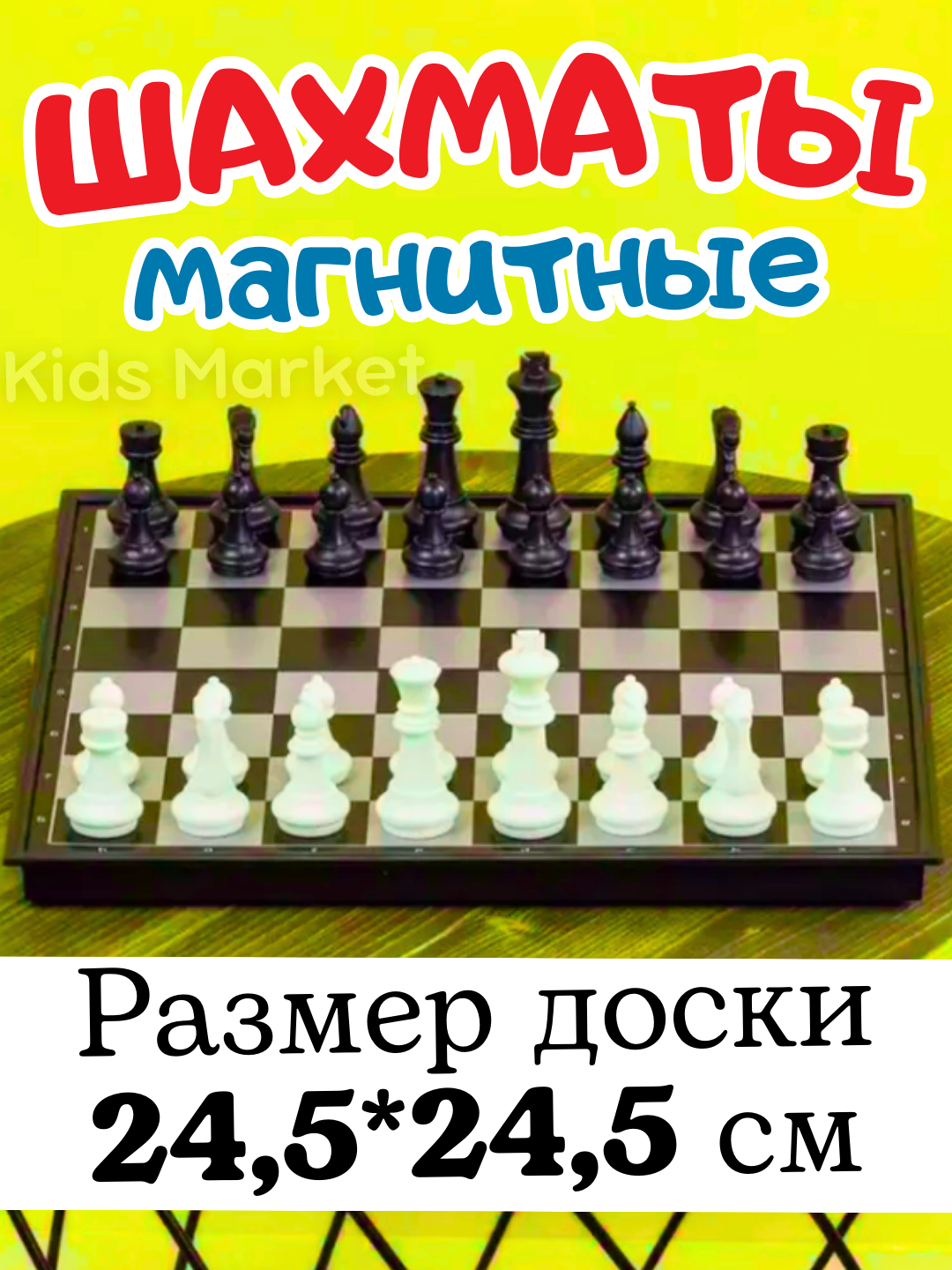 Shaxmat, magnit taxtani arzon narxda sotib oling — Uzum (993701)