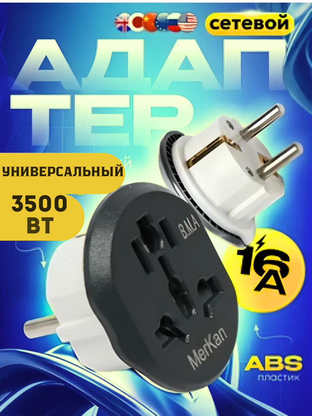 Universal adapter evro va uzb rozetka uchun perexodnik Merkan KT168, terminator, 16 Ani arzon ...
