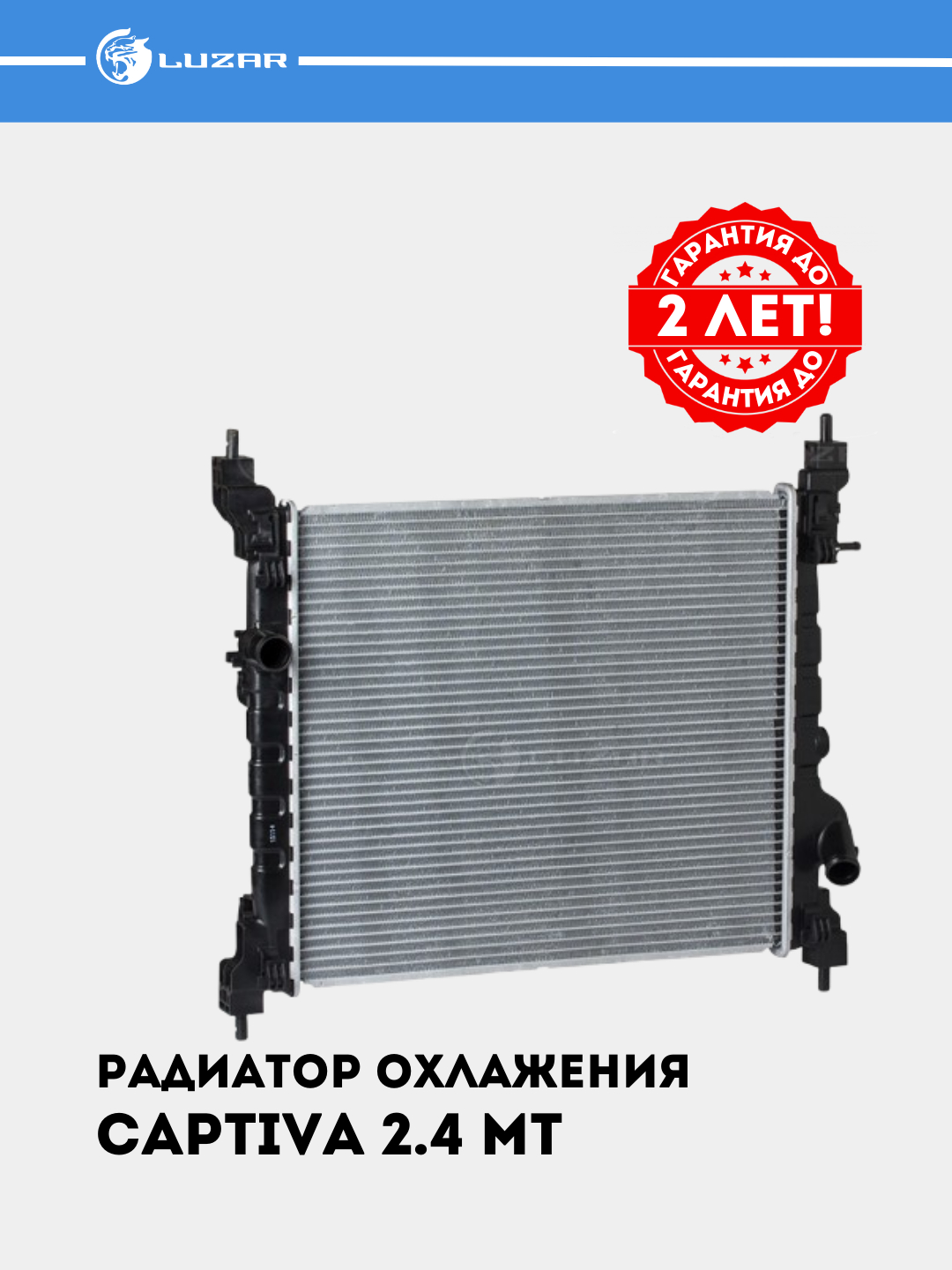 Радиатор охлaждения для Chevrolet Spark 1.0 механика LRc 05141 купить ...