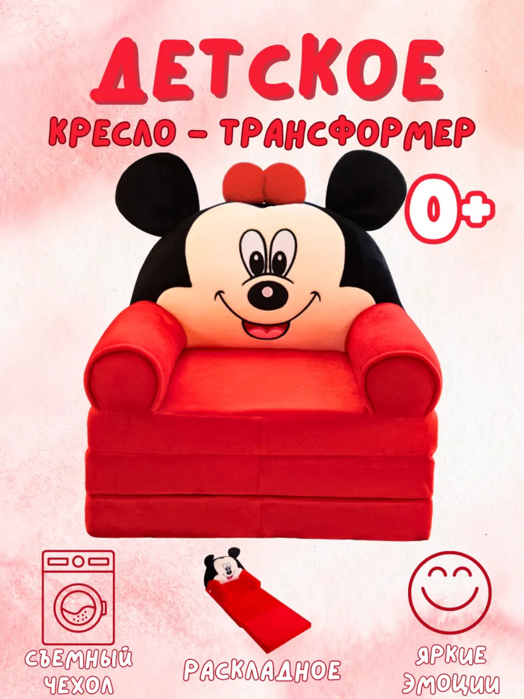 Вolalar kreslo-divan-transformatori, Stich, Pikachu, Mikki Maus, Mushuk ...