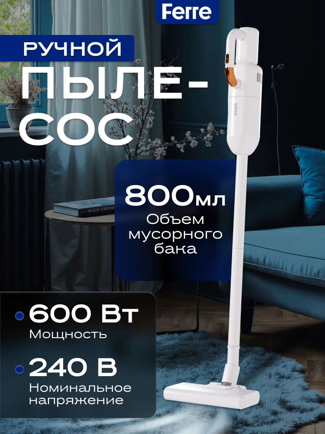 Вертикальный пылесос Ferre HVC 8213, 600 Вт, 0.8 литр купить по низким ...
