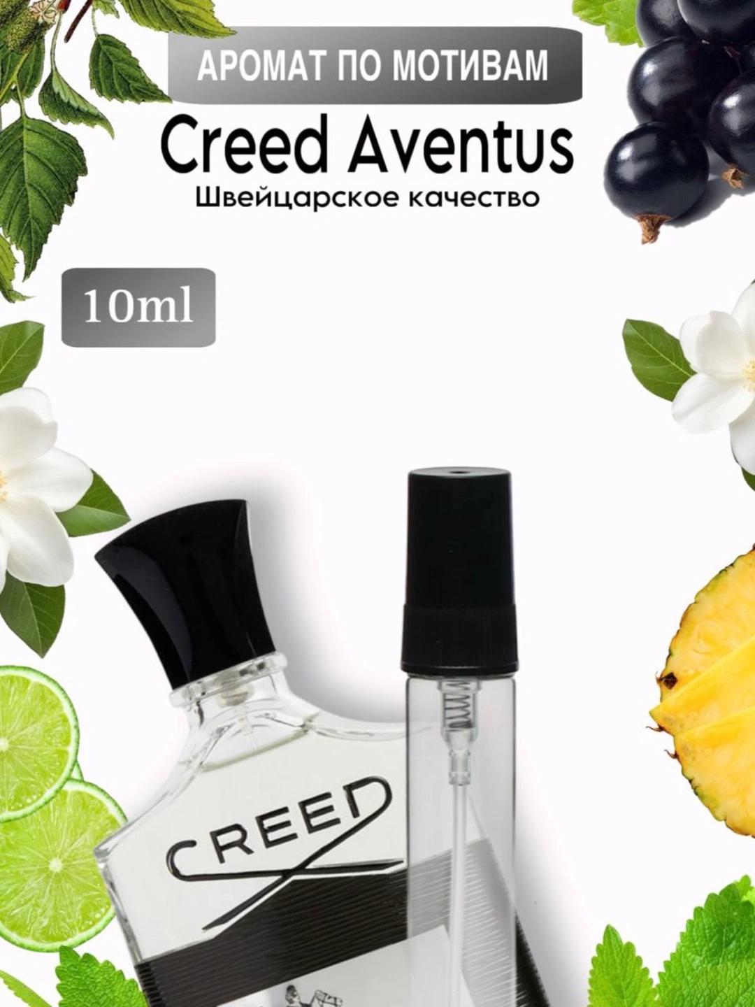 Erkaklar uchun atir, parfyum Creed Aventus, tiqin, 10 mlni arzon narxda ...