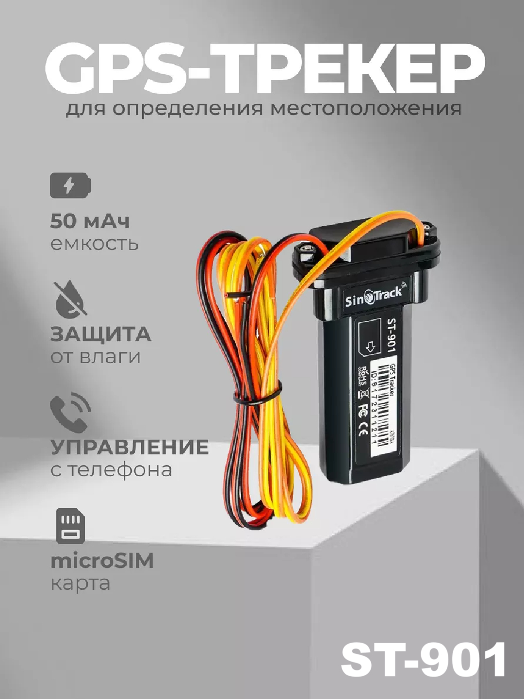 GPS-трекер SinoTrack ST-901 и ST-907 купить по низким ценам в интернет ...