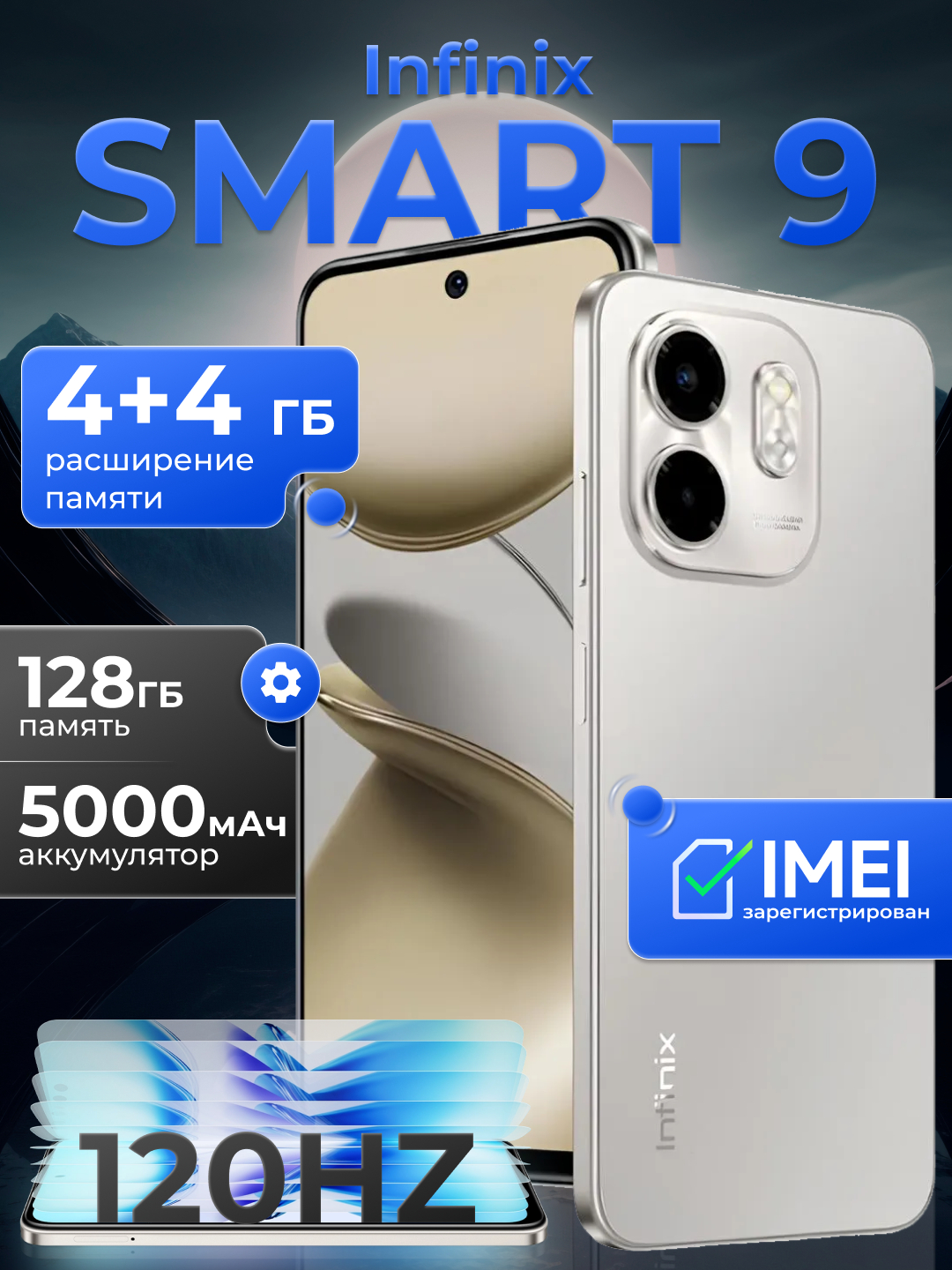 Смартфон Infinix SMART 9, 4+128ГБ, 120HZ плавный дисплей с динамическим островком, 4G LTE купить ...