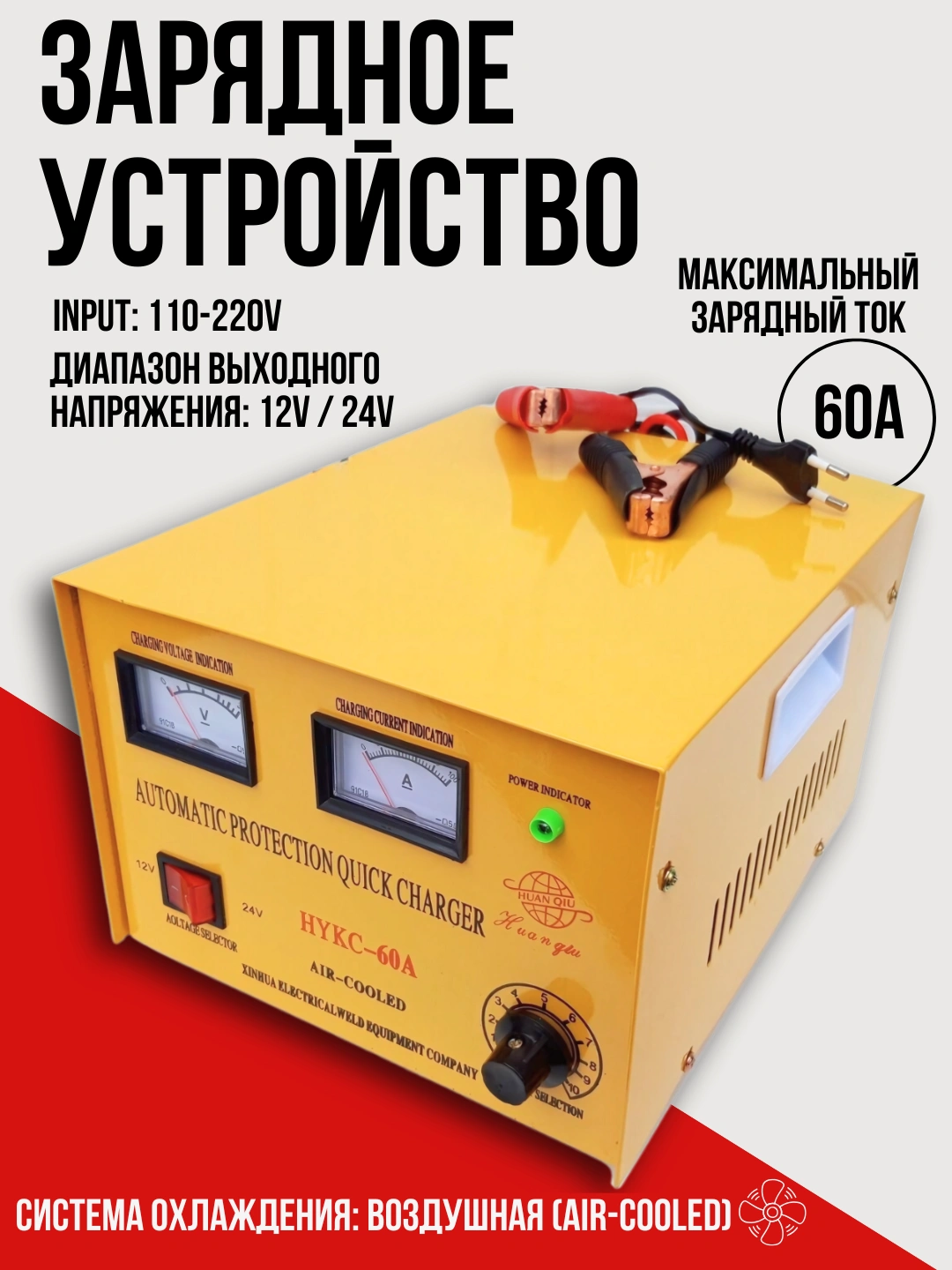 Устройство для зарядки автомобильных аккумуляторов HYKC-20A/40A/50A/60A ...