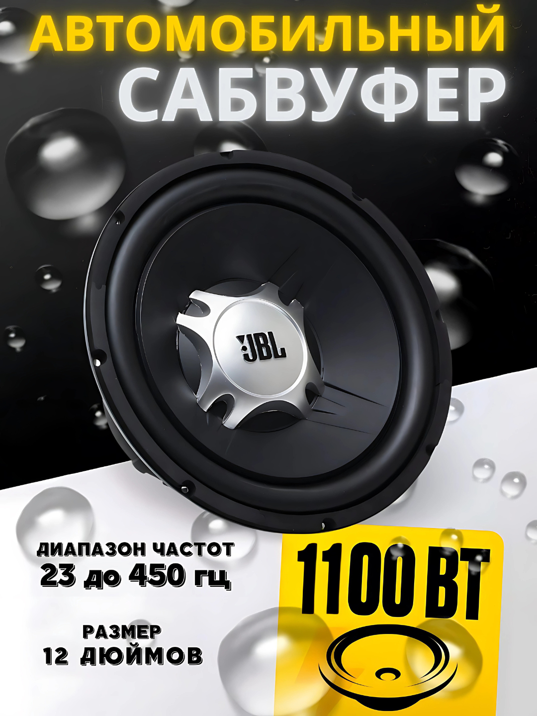 Автомобильный сабвуфер, JBL GT5-12D 1100 Ватт купить по низким ценам в интернет-магазине Uzum ...