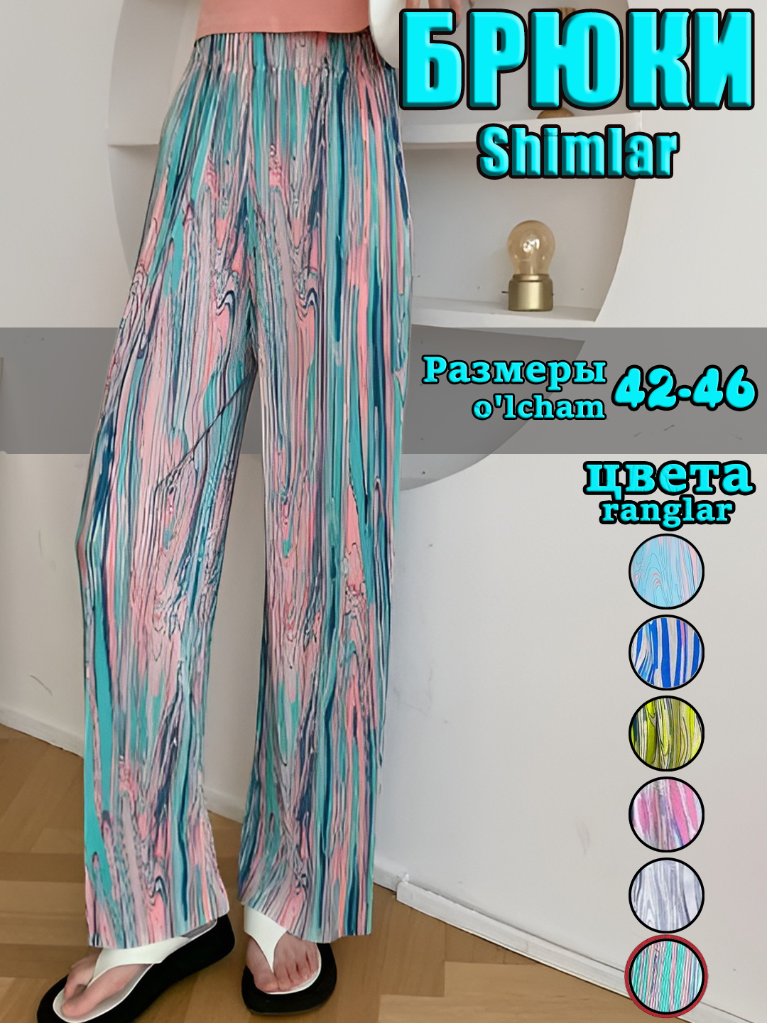 Kamalak chiziqli keng shimlar, yuqori belli ayollar yozgi shimlarini ...