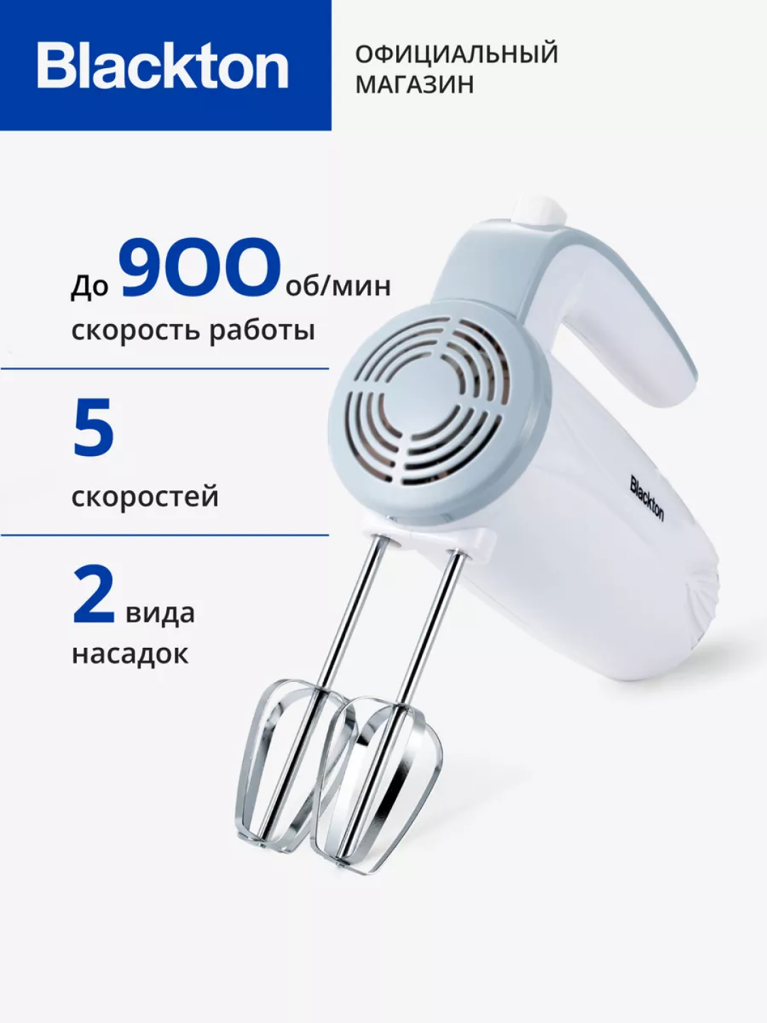 Mikser elektr qo'lda ishlaydigan Blackton Bt MX320, quvvati 300 Vt, 5 ta tezlik, 900 min/oni ...