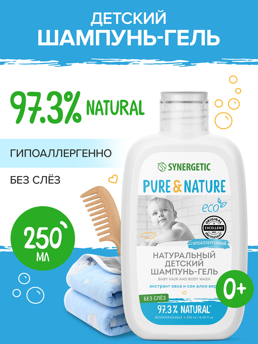 Детский шампунь-гель для волос и тела 0+ "без слез" SYNERGETIC, 250 мл купить по низким ценам в ...
