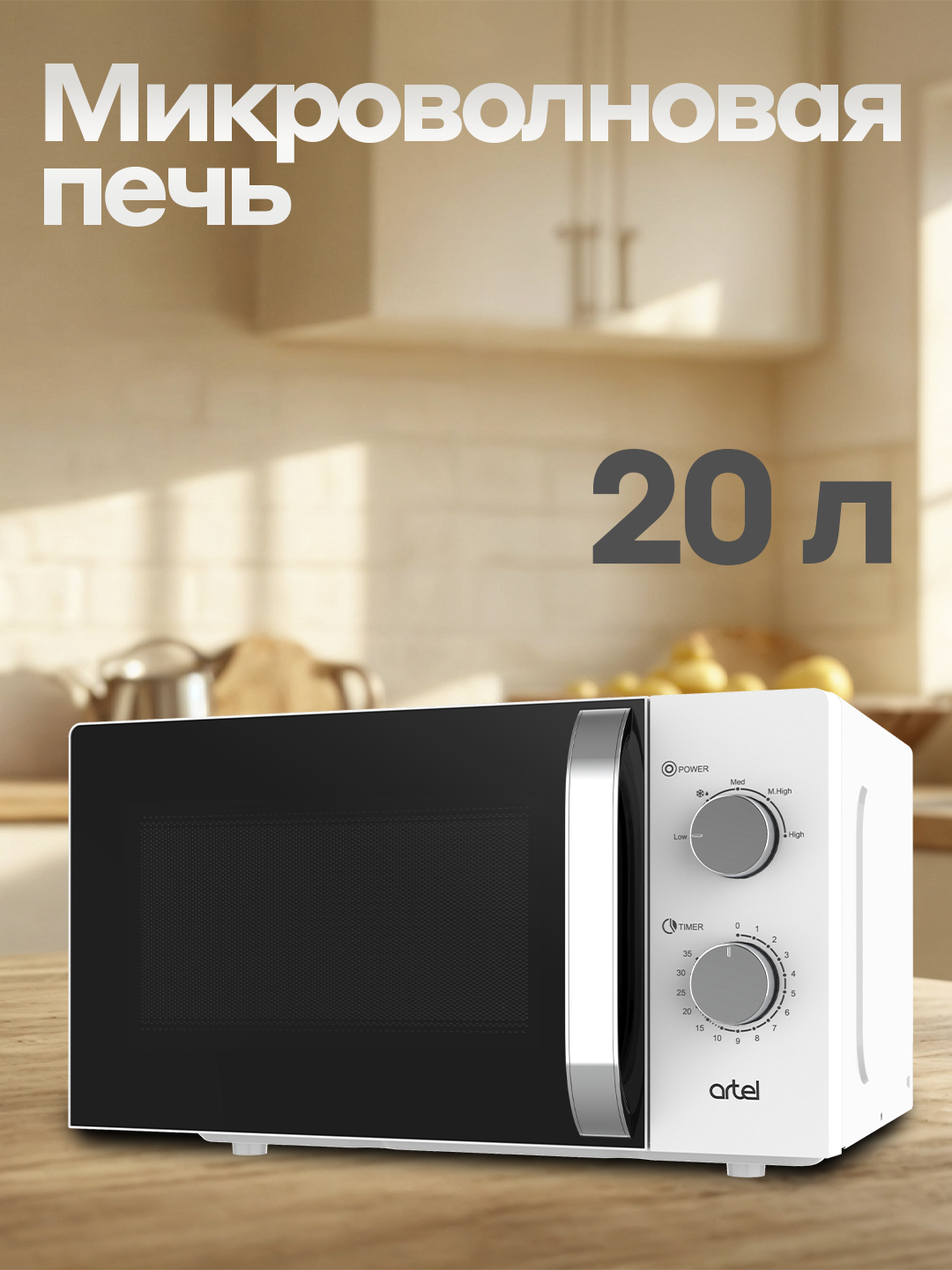 Микроволновая печь ART-MWM-2001 купить по низким ценам в интернет ...