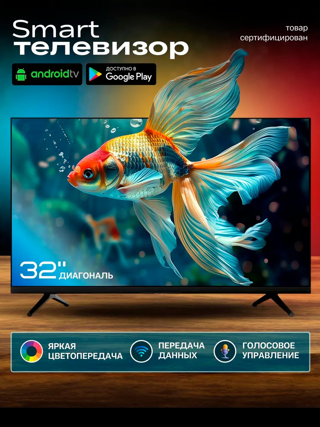 Televizor LiTV Android 12 Smart TV, 32ni arzon narxda sotib oling — Uzum (1490724)