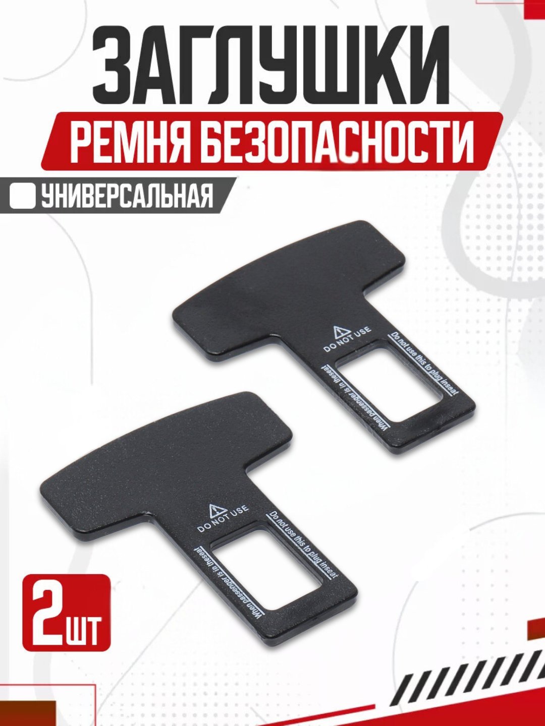 Заглушка, держатель ремня безопасности, 1 и 2 шт комплекте. купить по ...