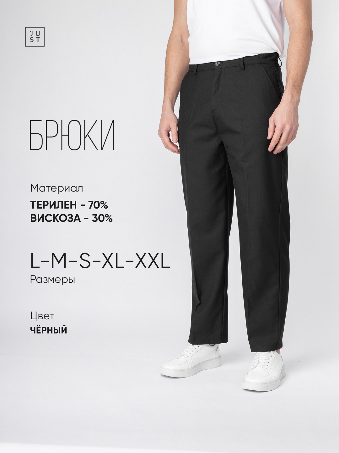 Брюки JUST JT9501-4272 купить по низким ценам в интернет-магазине Uzum ...