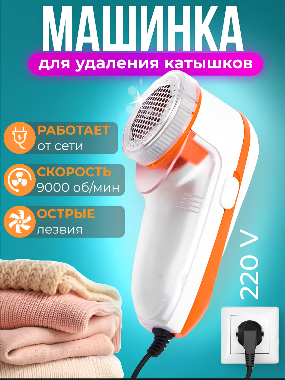 Tivitlarni olib tashlash mashinasi, katushka apparat, kiyim tozalagich ...