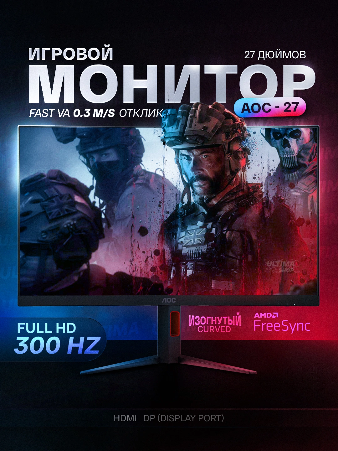 Монитор AOC - 27" 300Hz Curved Gaming Monitor, 0.3 m/s, Fast VA, FHD ...