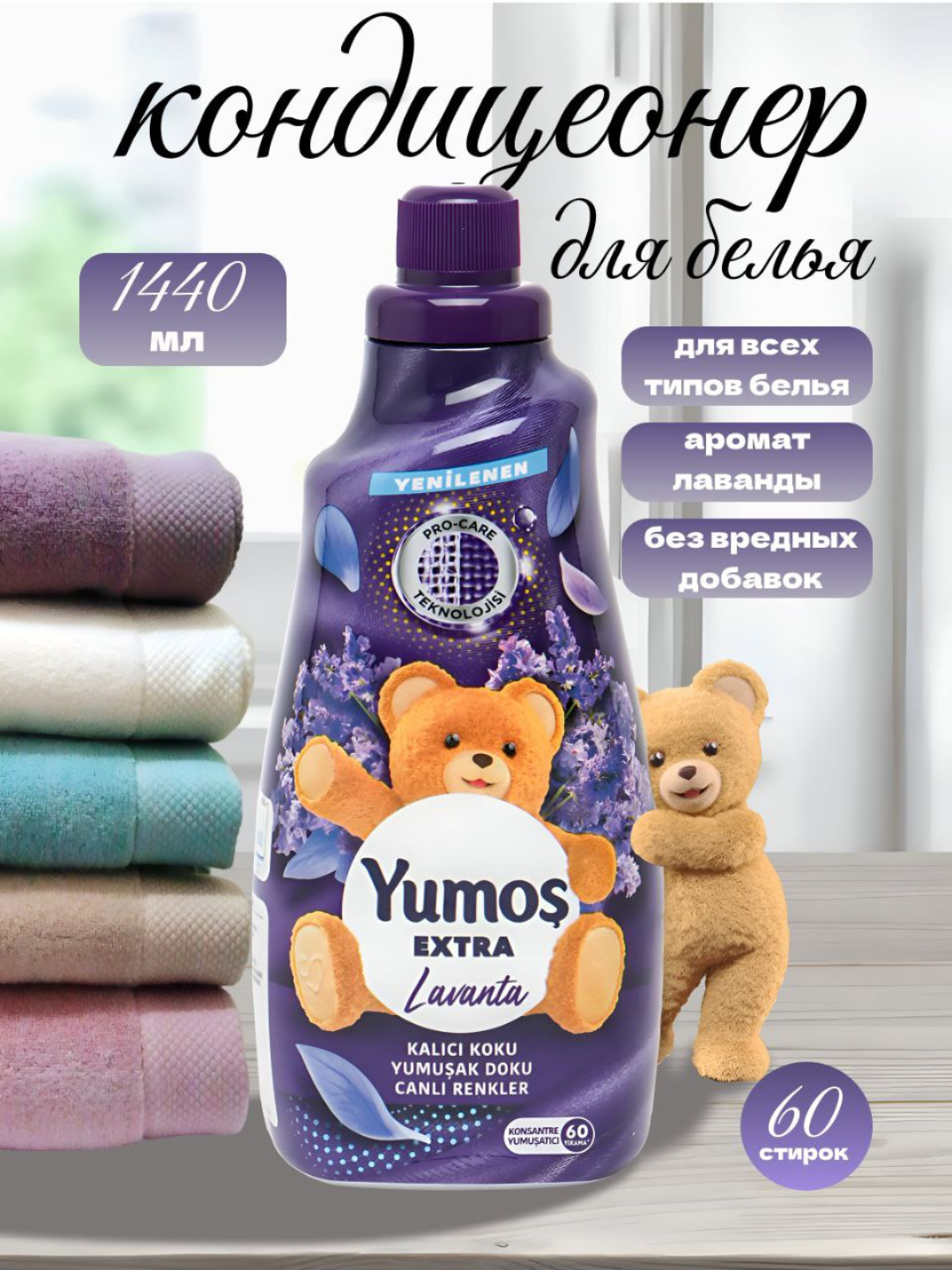 Yumos, Кондиционер для стирки белья Yumos, 1440 мл купить по низким ...