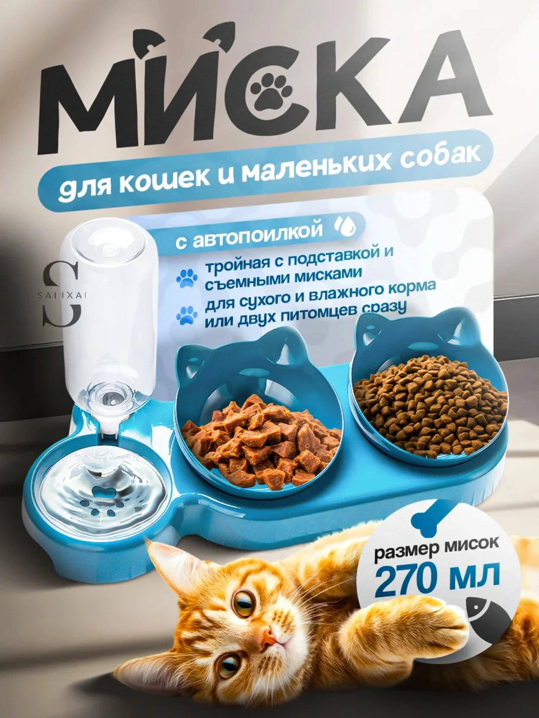 Mushuk va itlar uchun avtokormushka va avtosug‘orgich 3 da 1ni arzon ...