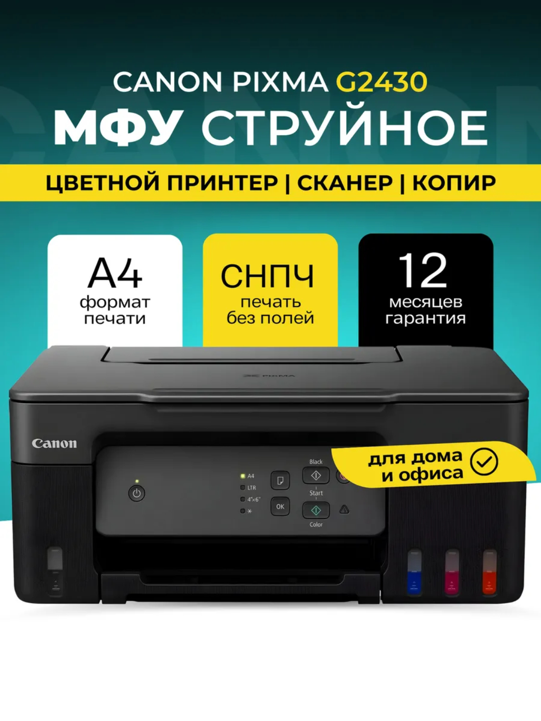 Принтер Canon Pixma G2430, МФУ 3 в 1, цветной купить по низким ценам в ...