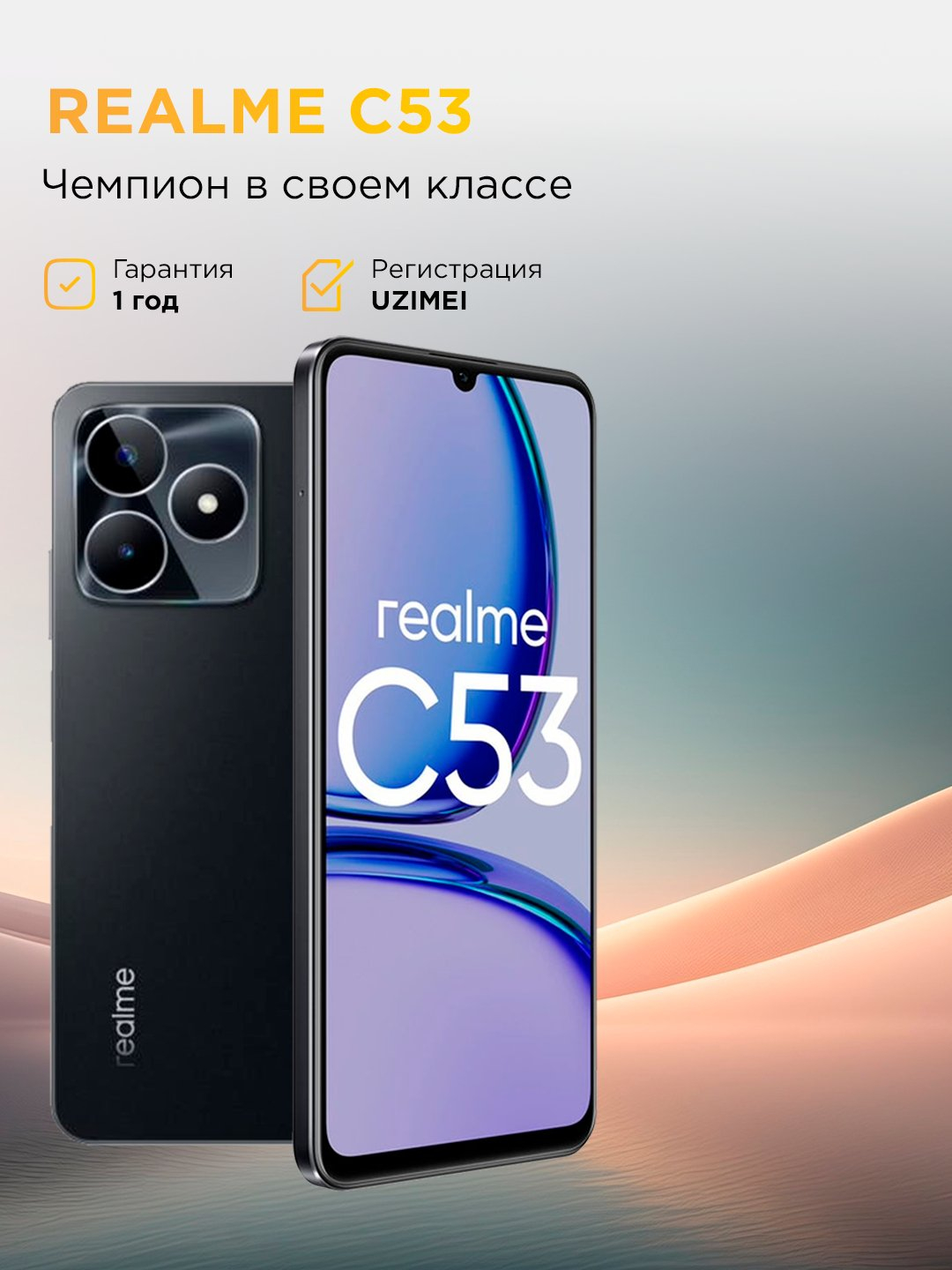 Смартфон Realme C53, 128 ГБ, 6 ГБ, RMX3760 купить по низким ценам в ...