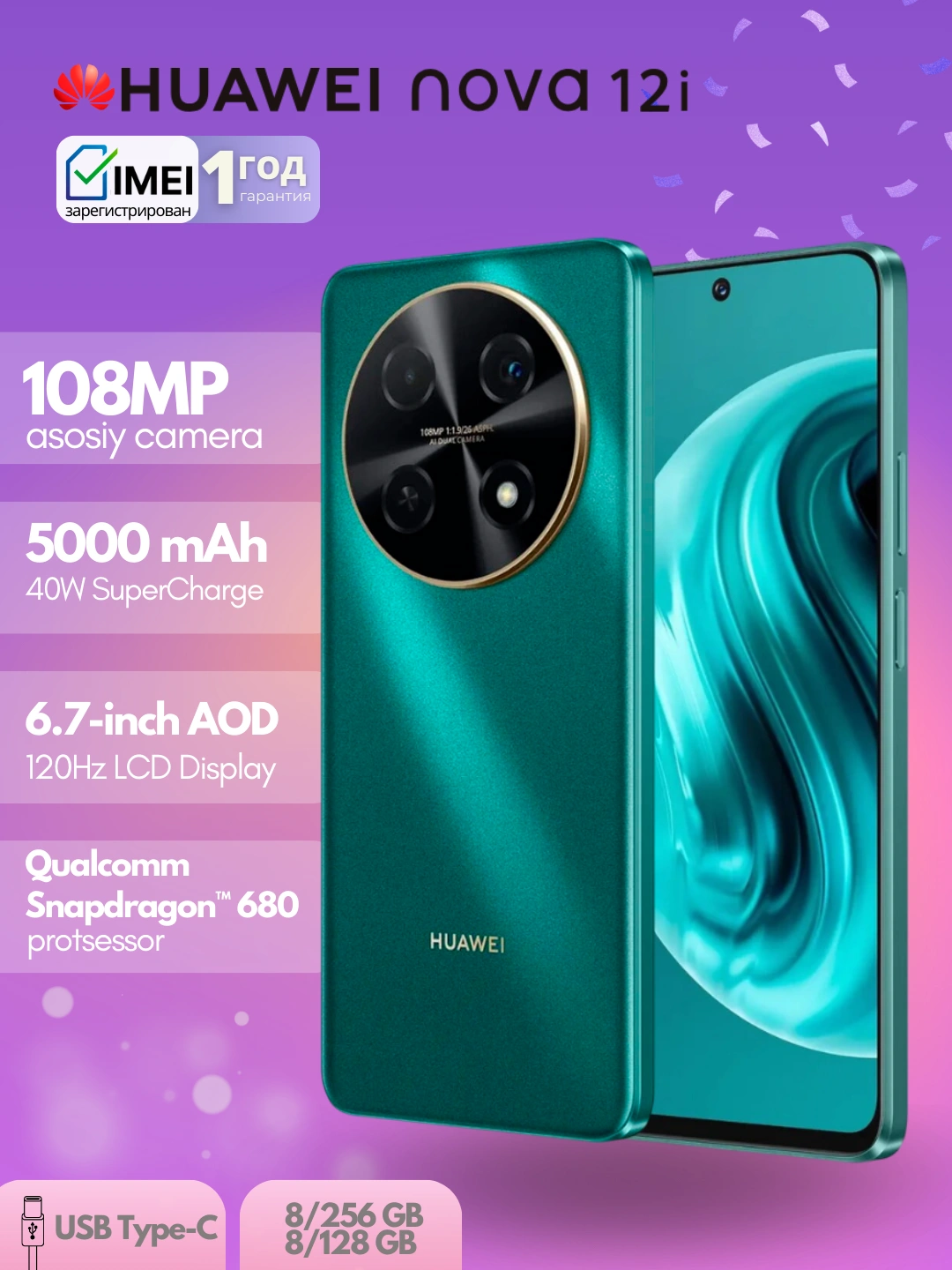 Смартфон HUAWEI nova 12i, гарантия 1 год, 108MP, NFC, Snapdragon 680 за ...