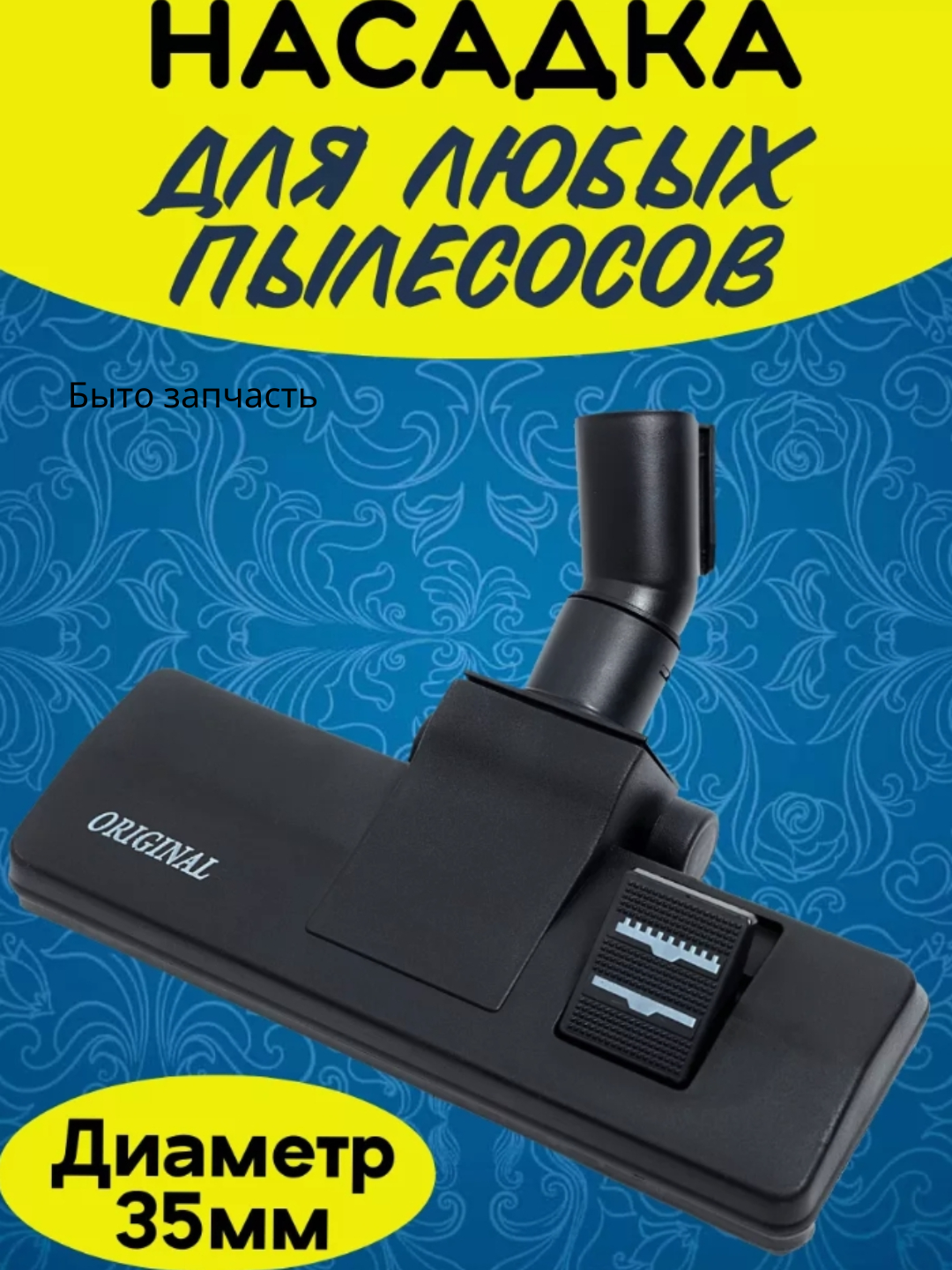 Chang yutgich uchun cho'tka nozul, quvur diametri 32/35 mmni arzon narxda sotib oling — Uzum ...