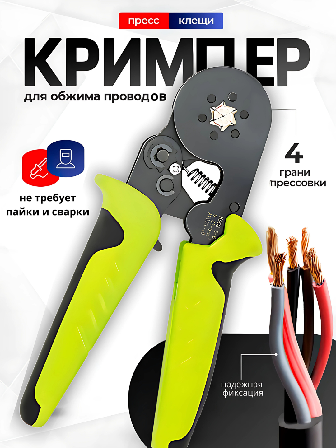 Кримпер пресс клещи для обжима проводов купить по низким ценам в ...