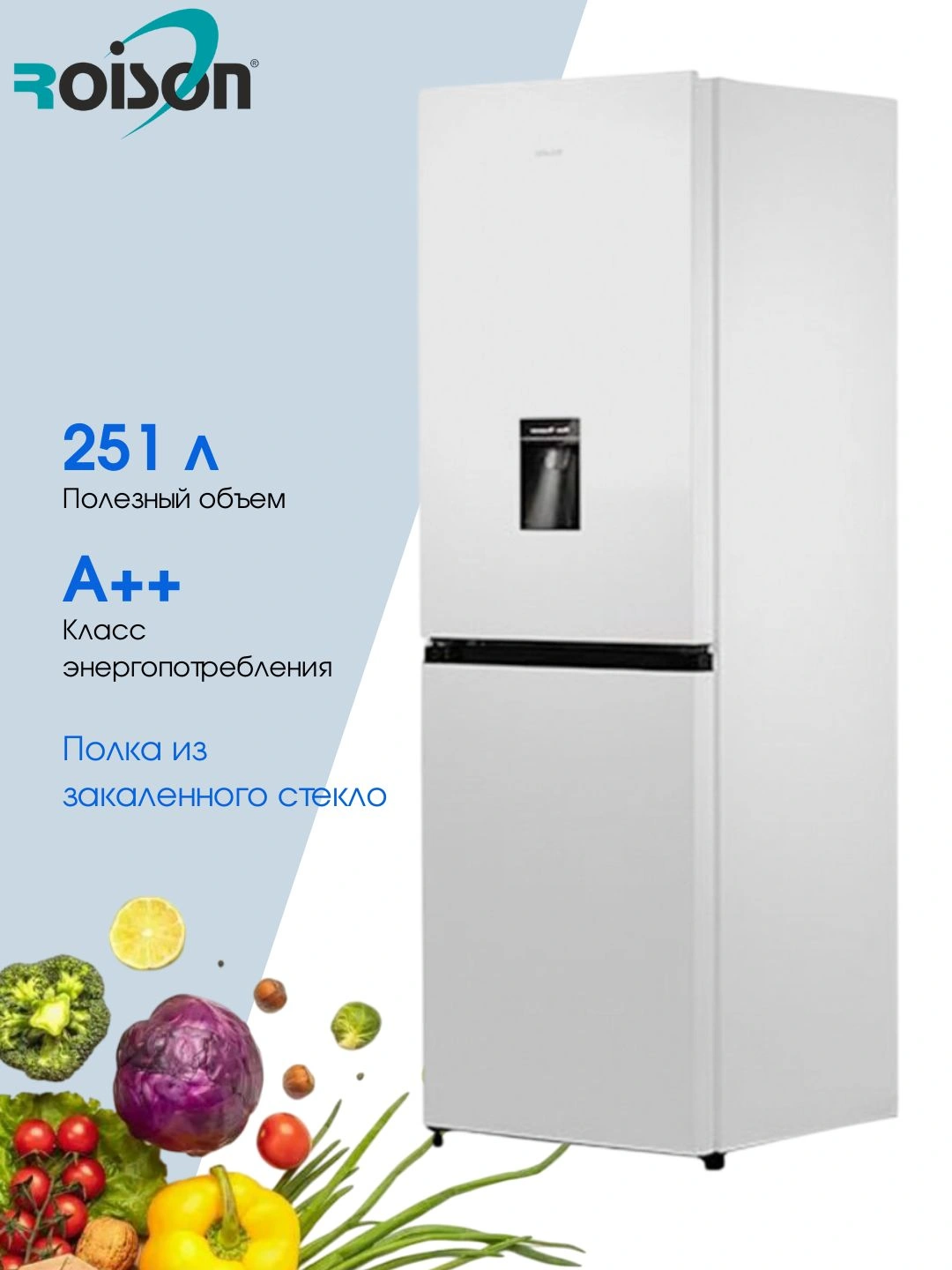 Холодильник Roison RHWG RD33, c объемом 251 л за 4850010 сум со скидкой ...