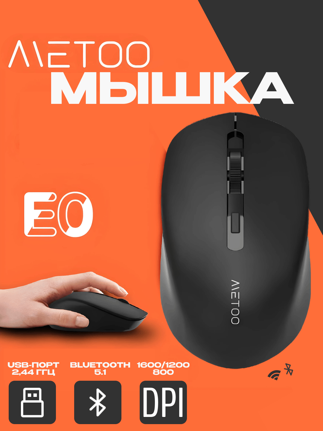 Sichqoncha simsiz va ovozsiz 2.4G va Bluetooth Metoo E0ni arzon narxda sotib oling — Uzum (1500929)