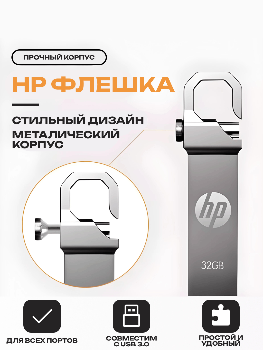 Флешка HP:2ГБ, 4ГБ, 8ГБ, 16ГБ, 64ГБ, 128ГБ, 256ГБ, 512ГБ USB-3.0, для ...