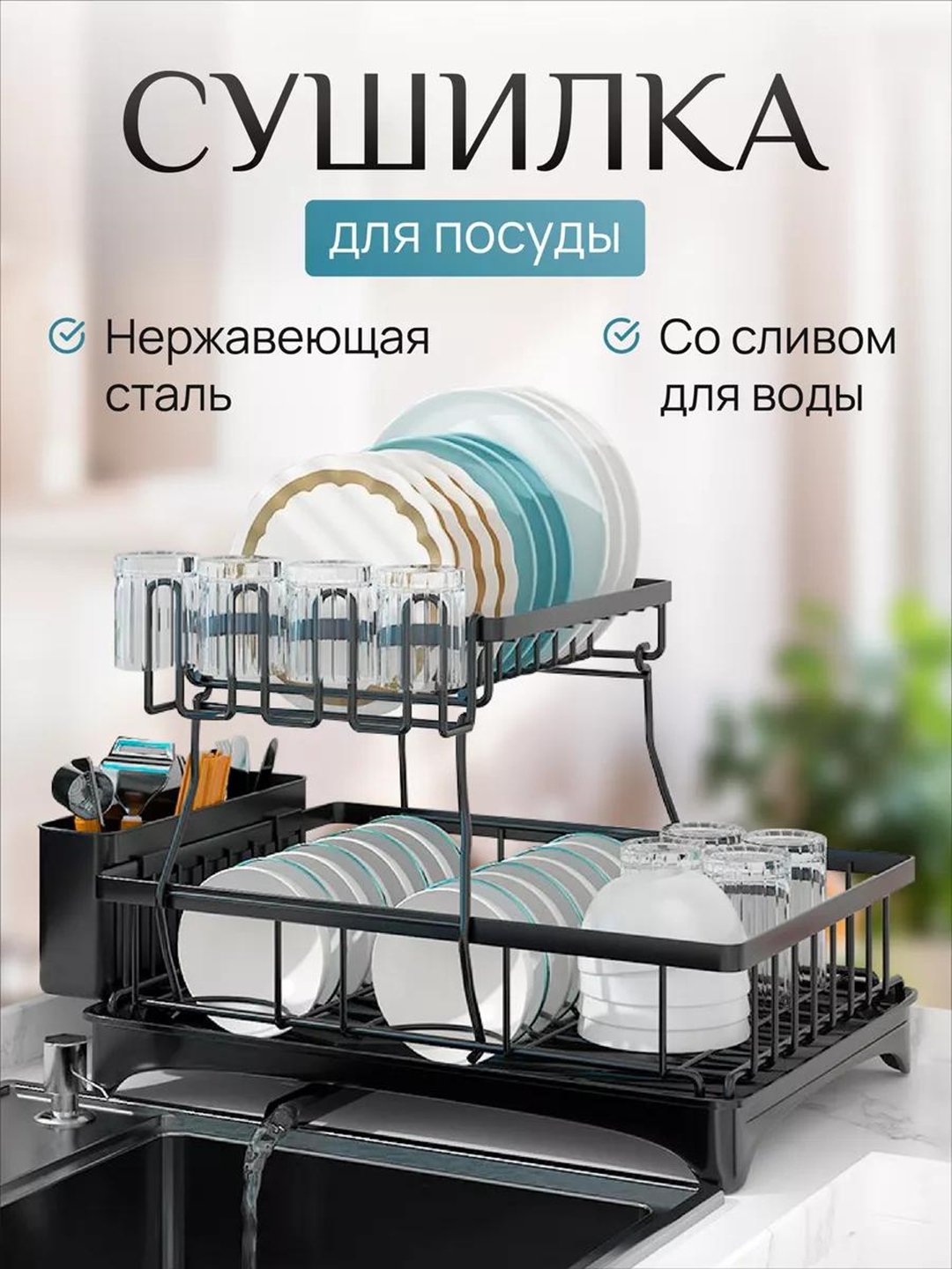 Сушилка для посуды двухъярусная с полками, настольная, органайзер для ...