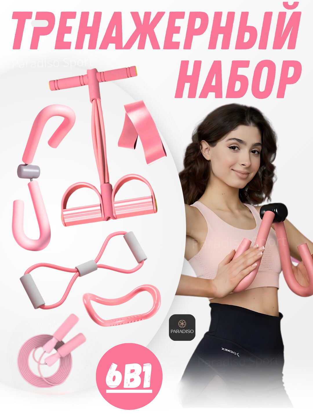 Набор тренажеров для фитнеса, йоги, похудения и мышц, из 6 и 11 ...