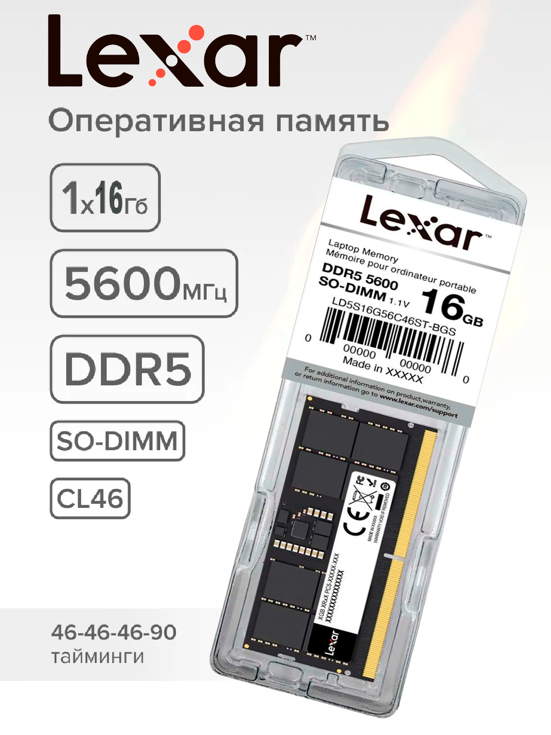 Оперативная память DDR5, 16 гб, 5600 мгц, SoDIMM, Lexar, для ноутбука ...