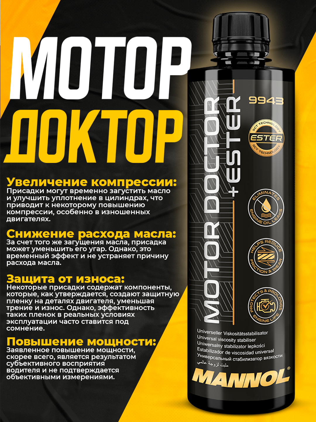 Dvigatel qo'shimchasi Mannol Motor Doctor + Esterni arzon narxda sotib oling — Uzum (1502729)