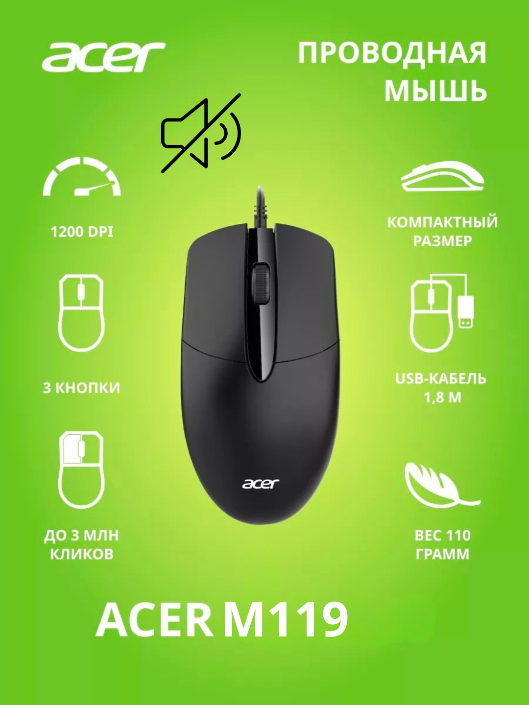 Бесшумная мышь Acer M119 купить по низким ценам в интернет-магазине ...