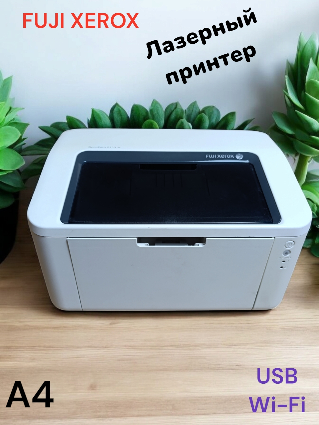 Принтер FUJI XEROX DocuPrint P115 w Wi-Fi USB купить по низким ценам в ...