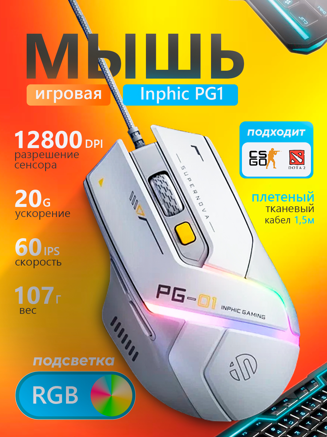 Игровая программируемая мышь Inphic PG1 проводная с RGB подсветкой. Разрешение 12800 DPI купить ...