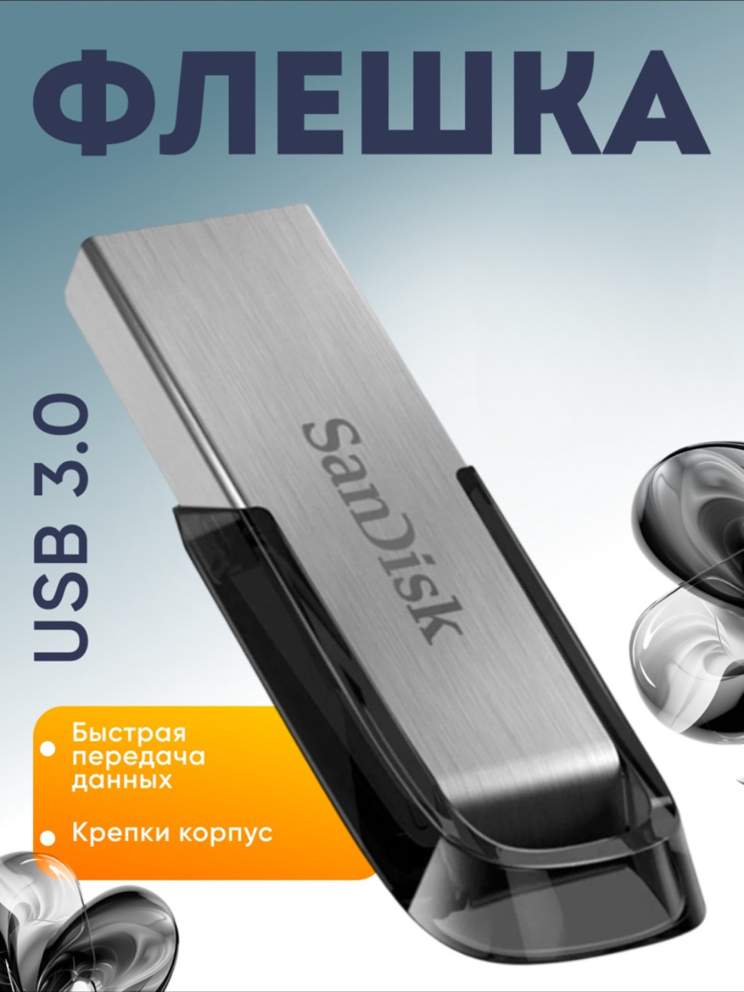 Fleshka Flair USB 3.0, 2-GB, 4-GB, 8-GB, 16-GB, 32-GB, 64-GB, 128-GB ...